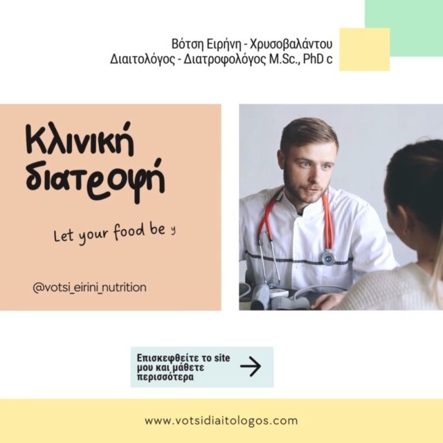 Ιδέες για γεύματα ημέρας - Ειρήνη Βότση Διαιτολόγος Λήμνος