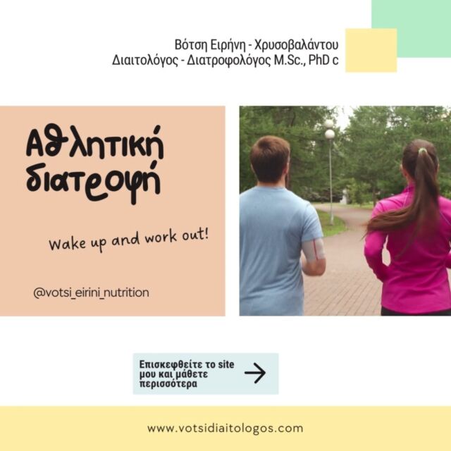 Ιδέες για γεύματα ημέρας - Ειρήνη Βότση Διαιτολόγος Λήμνος